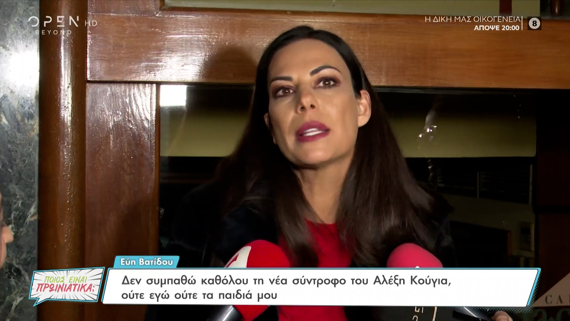 Εύη Βατίδου: Δεν συμπαθώ καθόλου τη νέα σύντροφο του Αλέξη Κούγια, ούτε ...