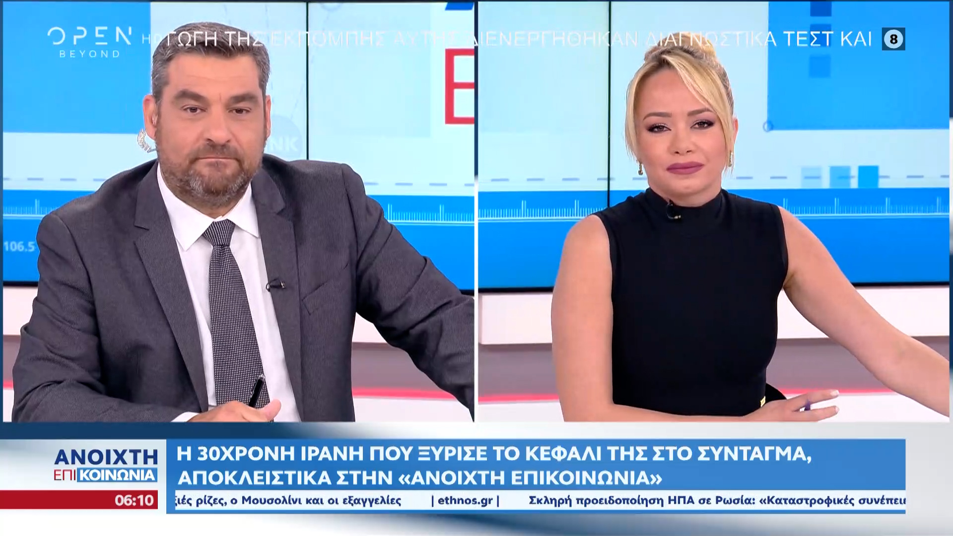 Ανοιχτή επικοινωνία 26/09/2022 | OPEN TV
