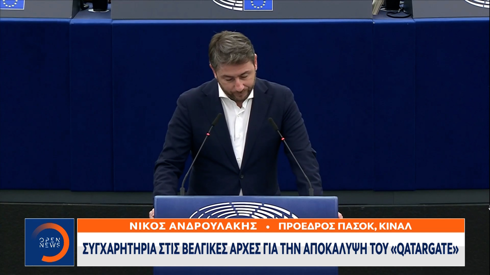 Νίκος Ανδρουλάκης: Συγχαρητήρια στις Βελγικές Αρχές για την αποκάλυψη ...