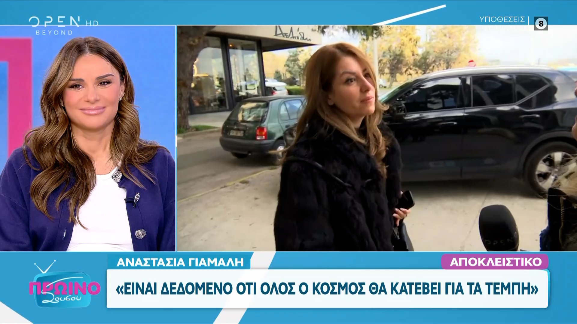 Η Νατάσα Γιάμαλη αποκλειστικά στο «Πρωινό Σουσου» | OPEN TV