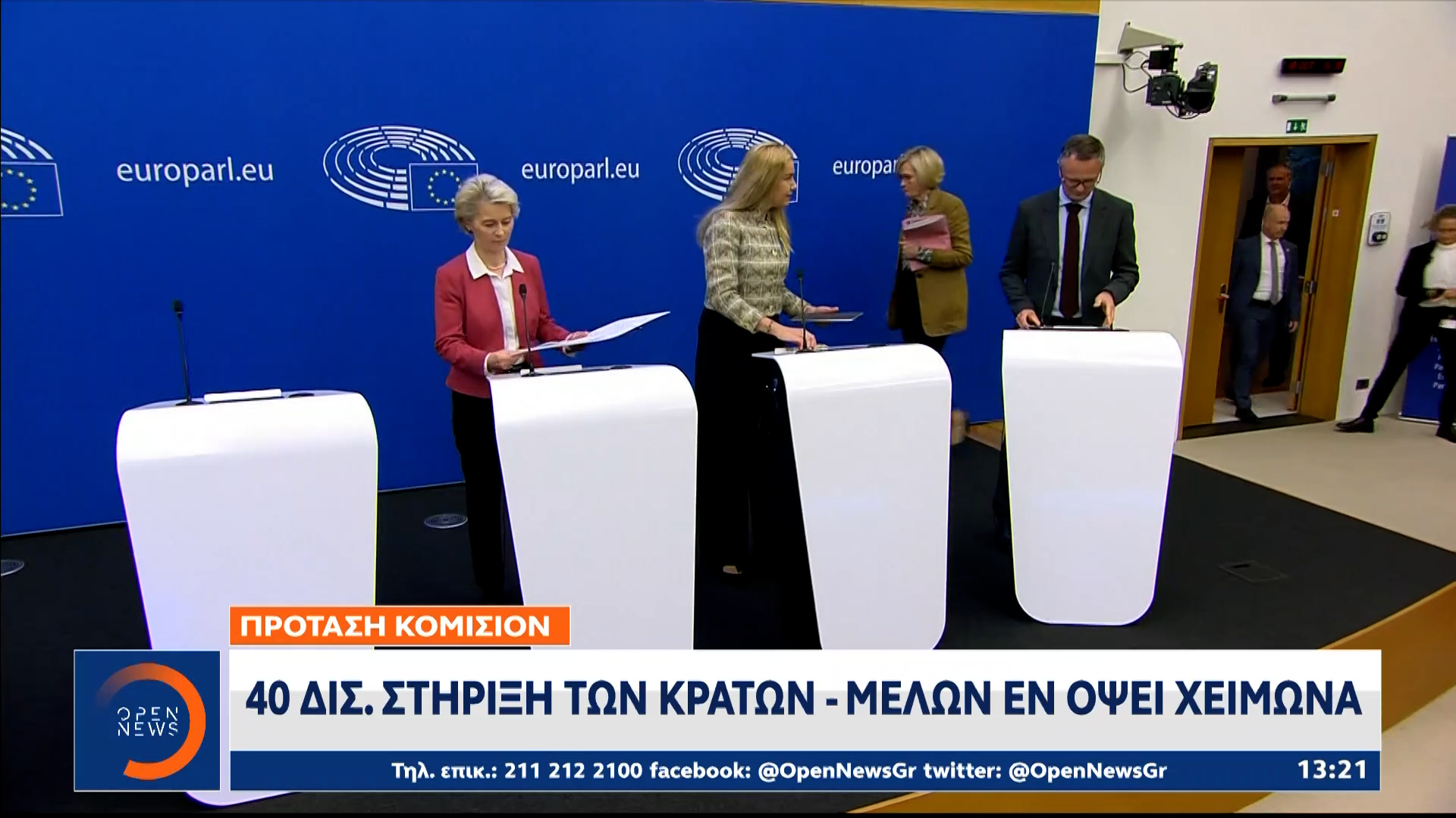 Πρόταση Κομισιόν: 40 δισ. στήριξη των κρατών – μελών εν όψει χειμώνα ...