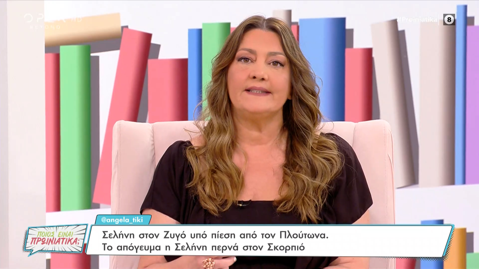 Ζώδια: Οι αστρολογικές προβλέψεις της ημέρας από την Άντζελα Τίκη | OPEN TV