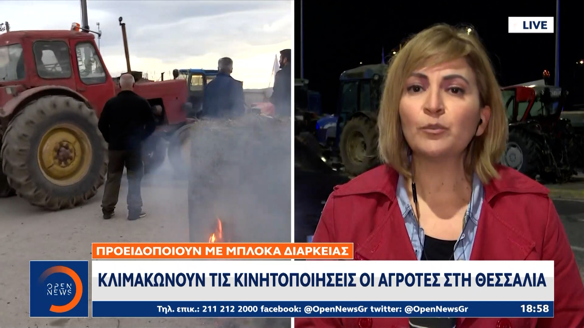 Κλιμακώνουν τις κινητοποιήσεις οι αγρότες στη Θεσσαλία | OPEN TV