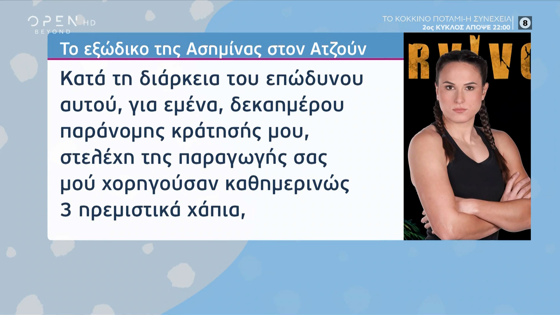 Εξώδικο – βόμβα από την Ασημίνα Χατζηανδρέου στον Ατζούν για το ...