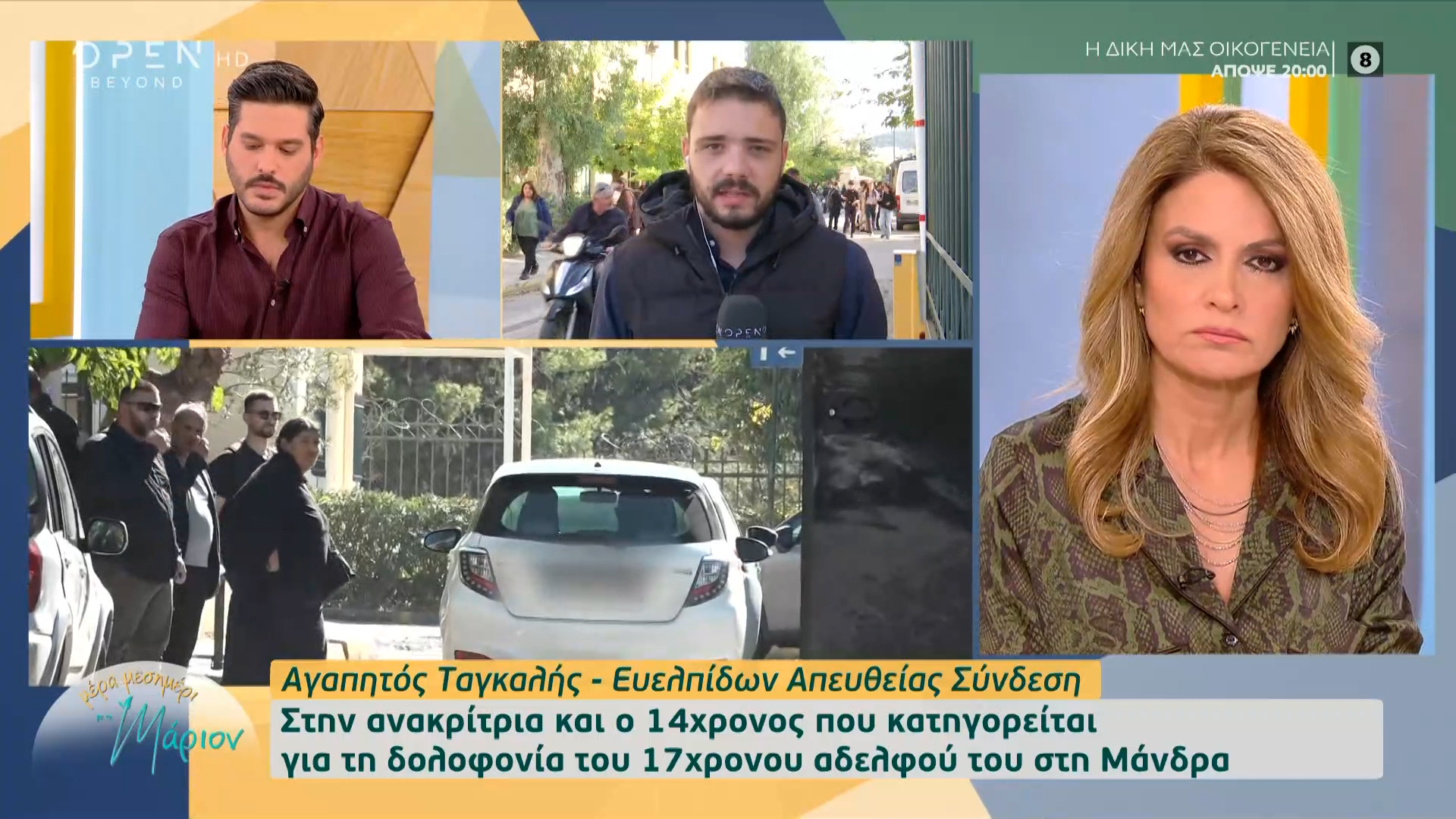 Στην ανακρίτρια ο 14χρονος που κατηγορείται ότι σκότωσε τον αδελφό του ...