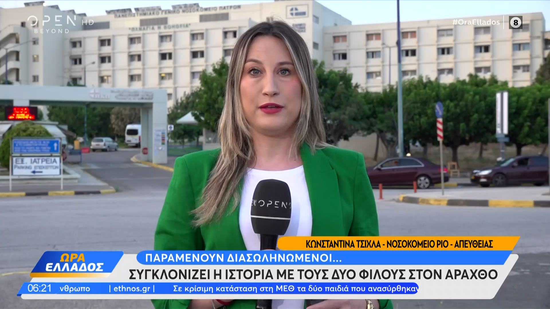 Άραχθος: Συγκλονίζει η ιστορία με τα δύο παιδιά που παρασύρθηκαν από τα ...