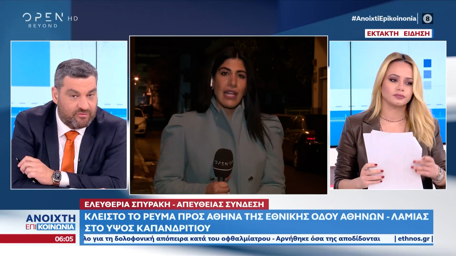 Κλειστό το ρεύμα προς Αθήνα της Εθνικής Οδού Αθηνών - Λαμίας | OPEN TV
