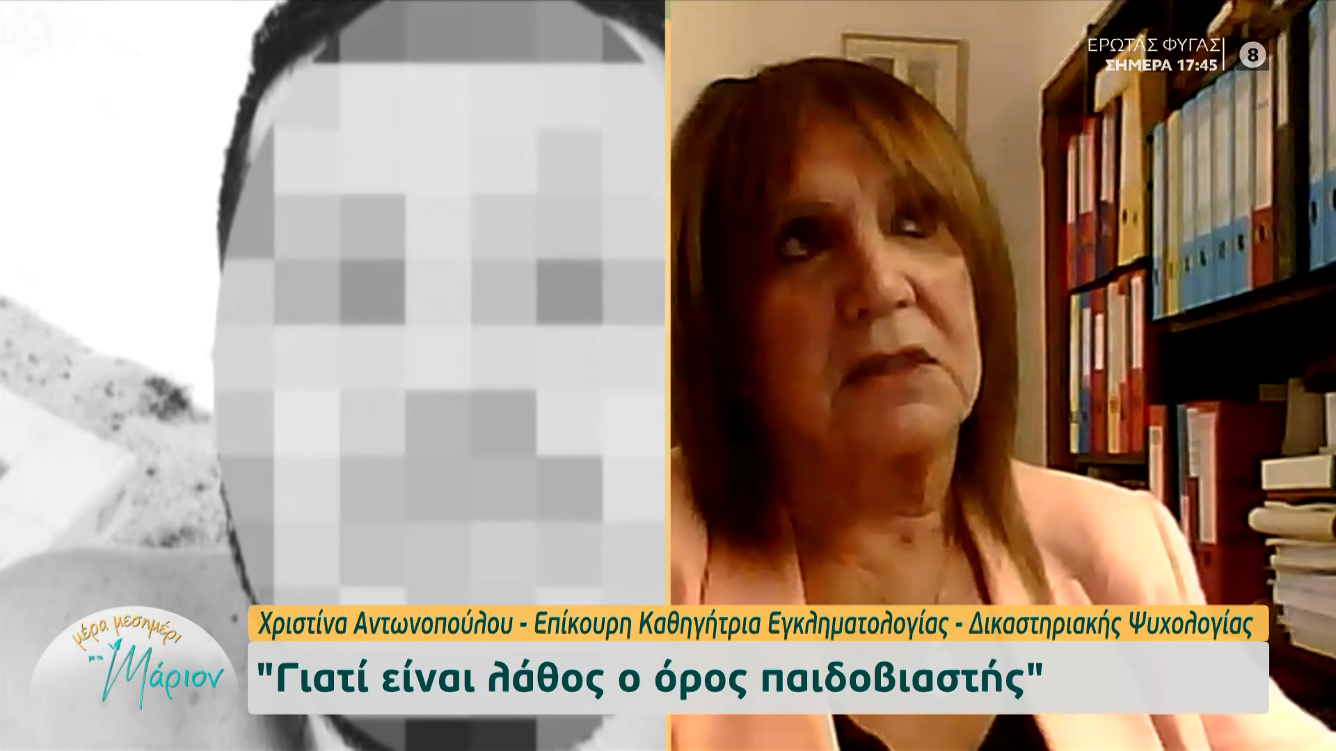Επ. καθηγ. Εγκληματολογίας: Η 12χρονη αισθάνεται υπεύθυνη για την ...