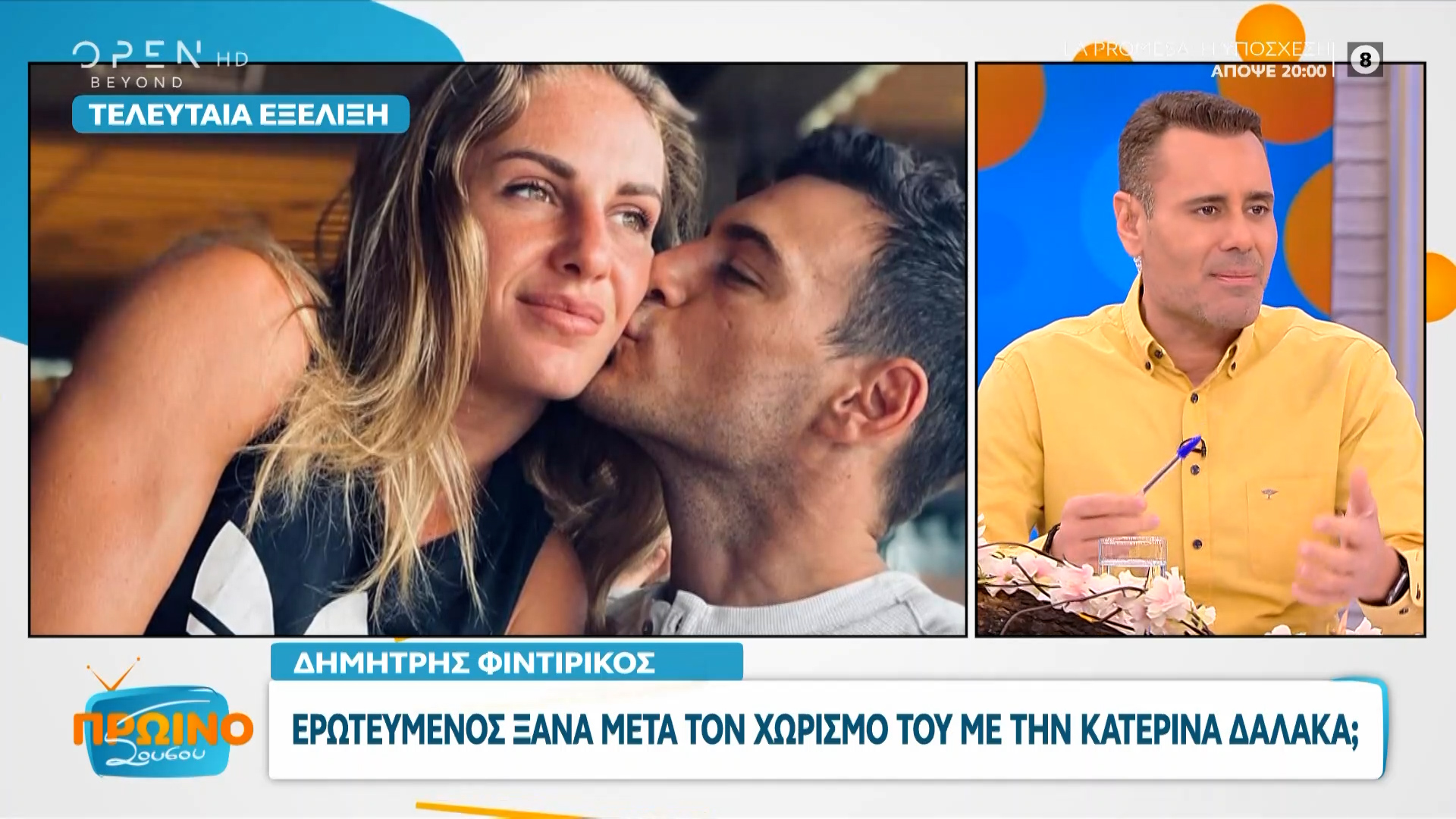 Δημήτρης Φιντιρίκος: Ερωτευμένος ξανά μετά τον χωρισμό του με την ...