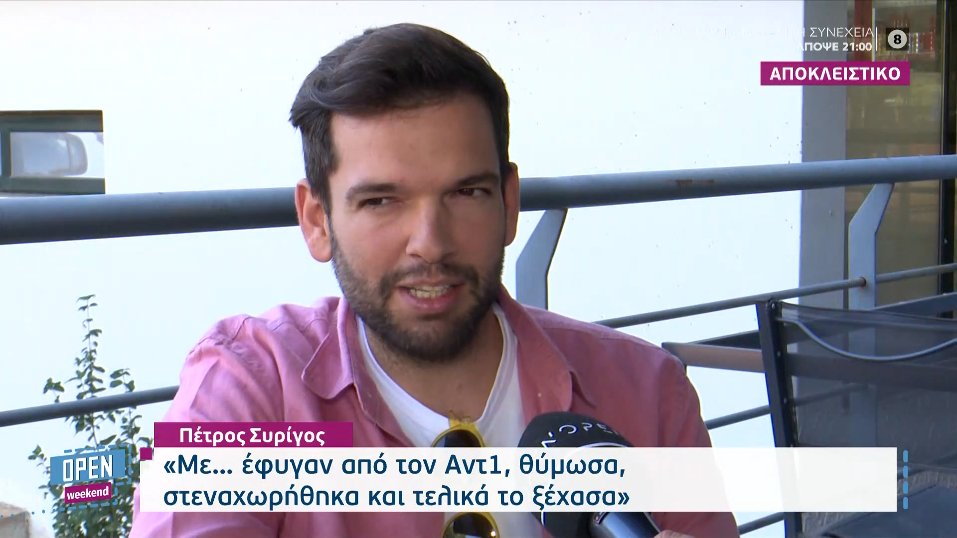 Ο Πέτρος Συρίγος για τον ΑΝΤ1, την Ίνα Ταράντου και το ότι είναι ...