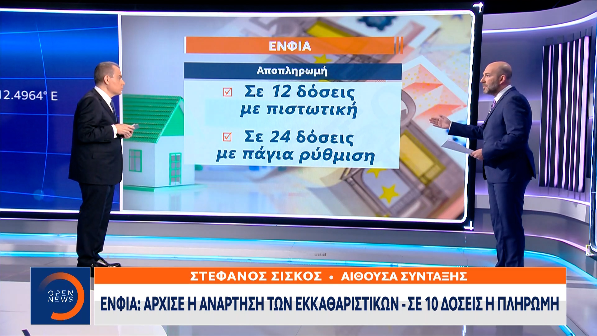 ΕΝΦΙΑ: Άρχισε η ανάρτηση των εκκαθαριστικών – Σε 10 δόσεις η πληρωμή ...