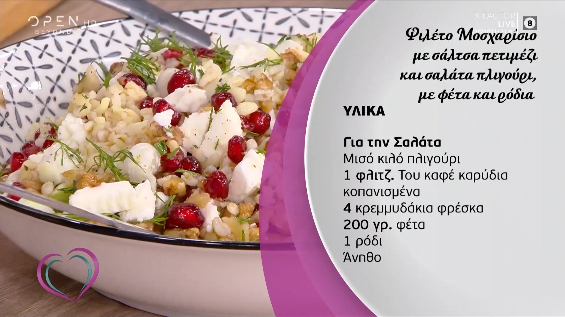 Συνταγή για φιλέτο μοσχαρίσιο με σάλτσα πετιμέζι και σαλάτα πλιγούρι με ...