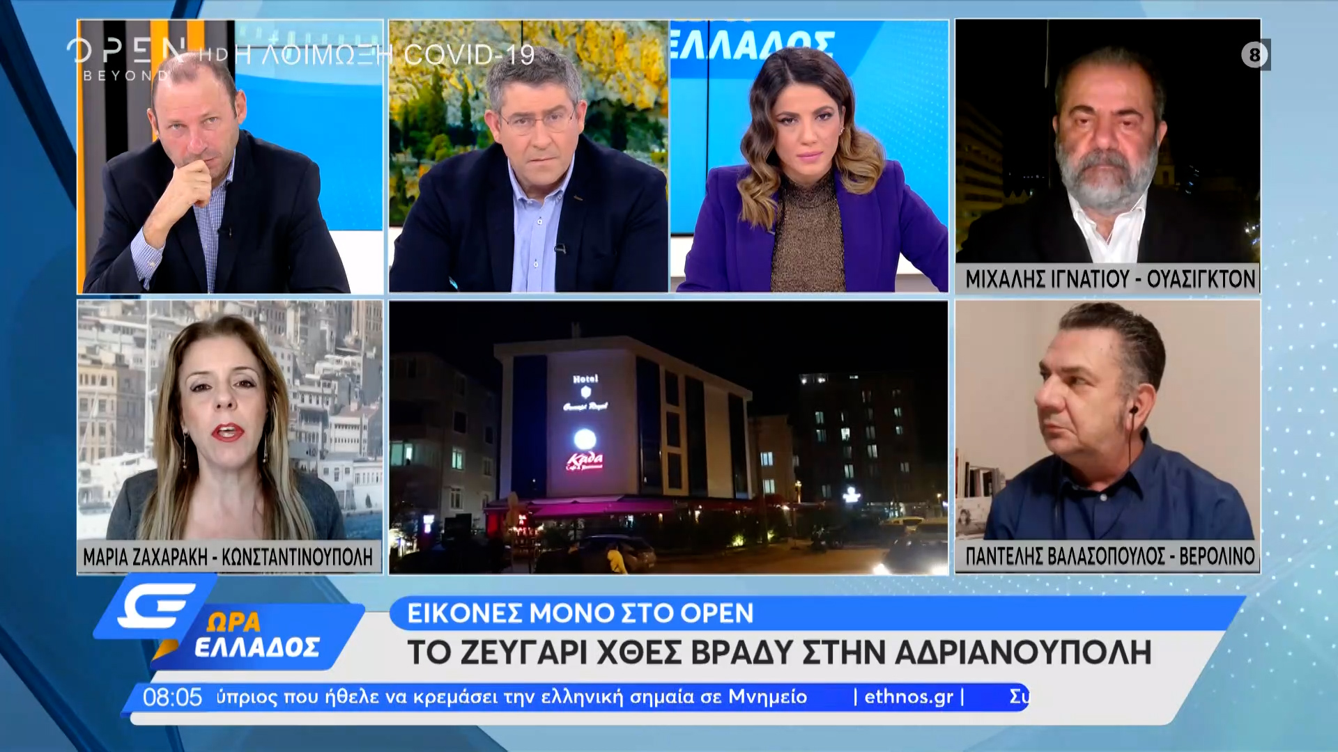 Εικόνες μόνο στο OPEN: Το ζευγάρι χθες βράδυ στην Αδριανούπολη | OPEN TV