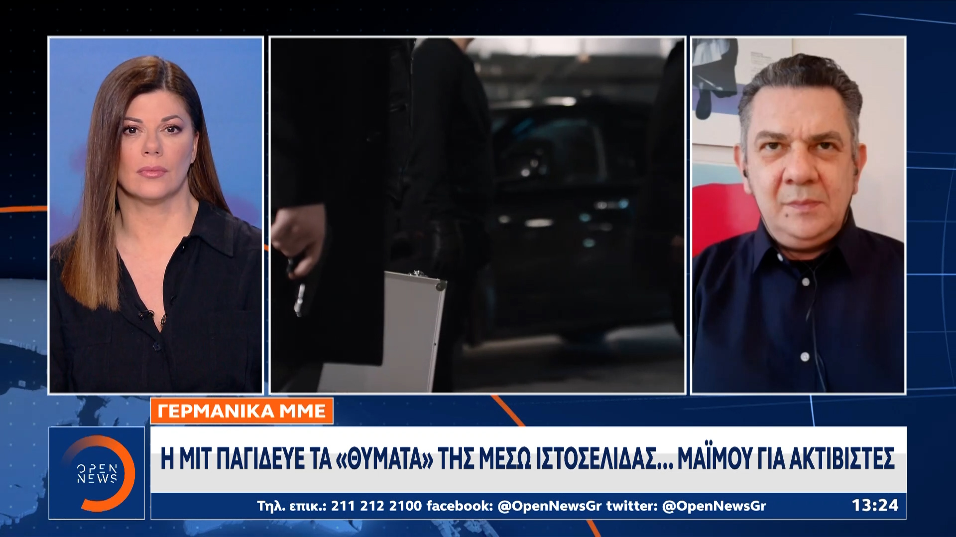 Βερολίνο: Θύματα παρακολουθήσεων από την τουρκική ΜΙΤ οπαδοί και ...