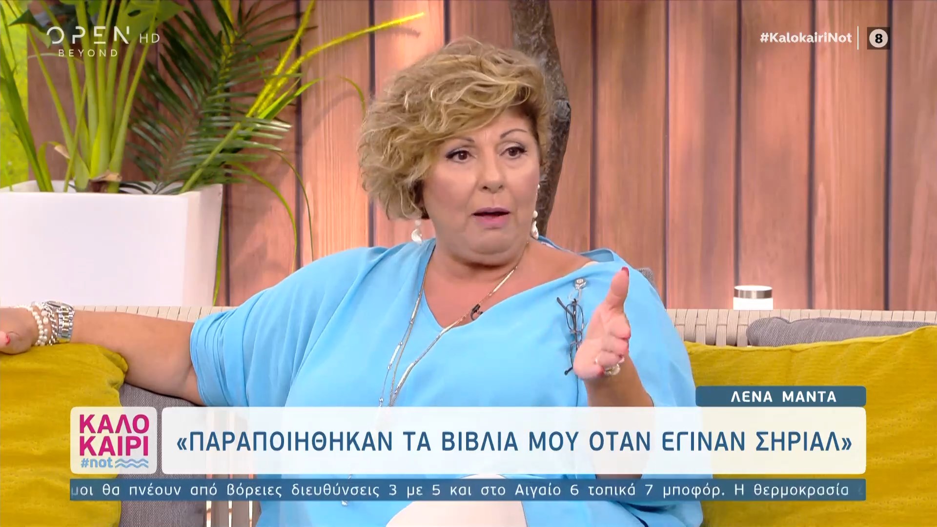 Λένα Μαντά: Παραποιήθηκαν τα βιβλία μου όταν έγιναν σήριαλ | OPEN TV