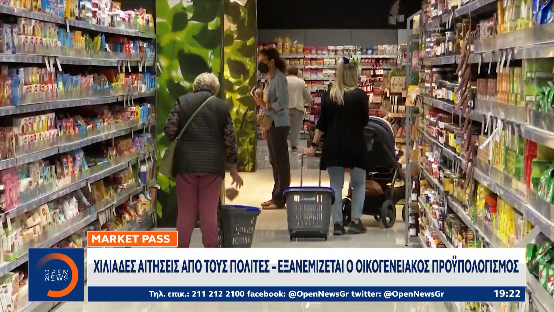 Market pass: Χιλιάδες αιτήσεις από τους πολίτες – Εξανεμίζεται ο ...