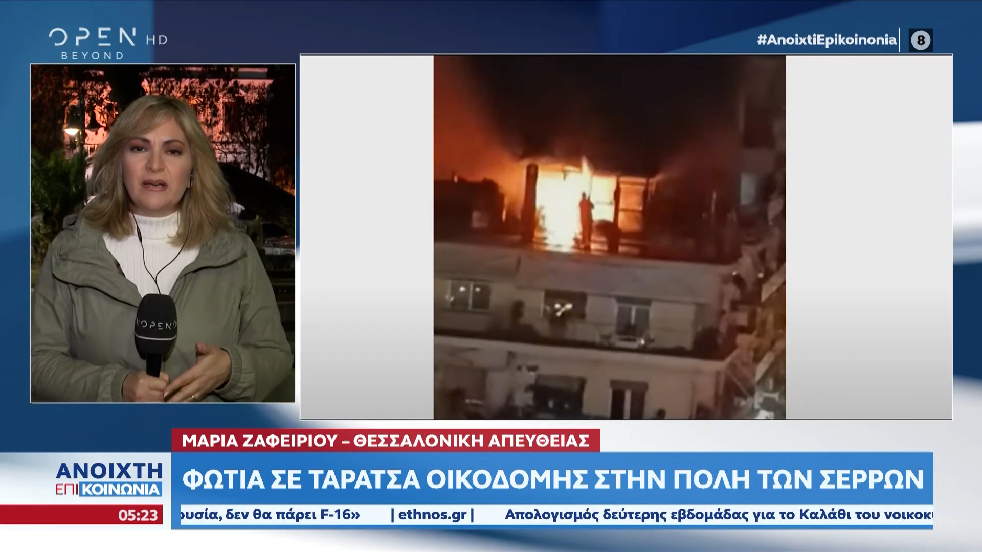 Φωτιά σε ταράτσα οικοδομής στις Σέρρες | OPEN TV