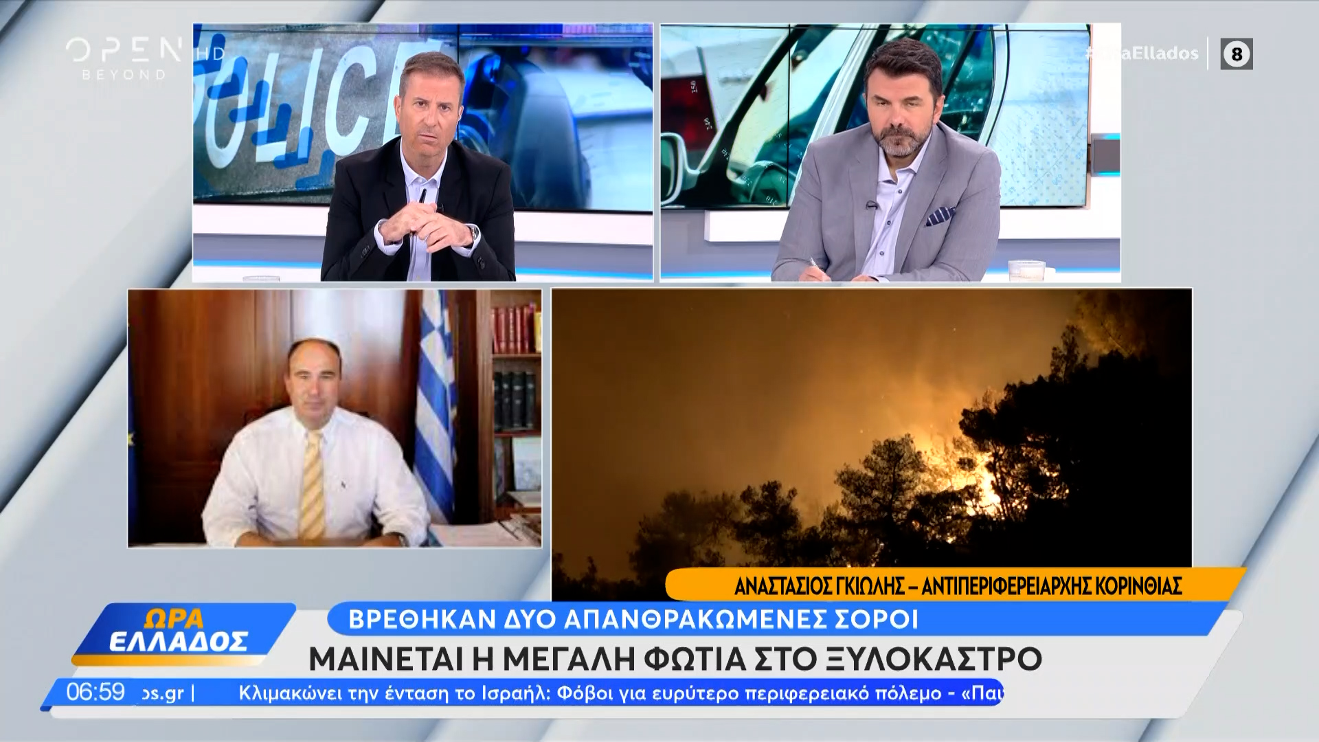 Φωτιά στο Ξυλόκαστρο: Στους δυο αγνοούμενους ανήκουν οι σοροί που ...