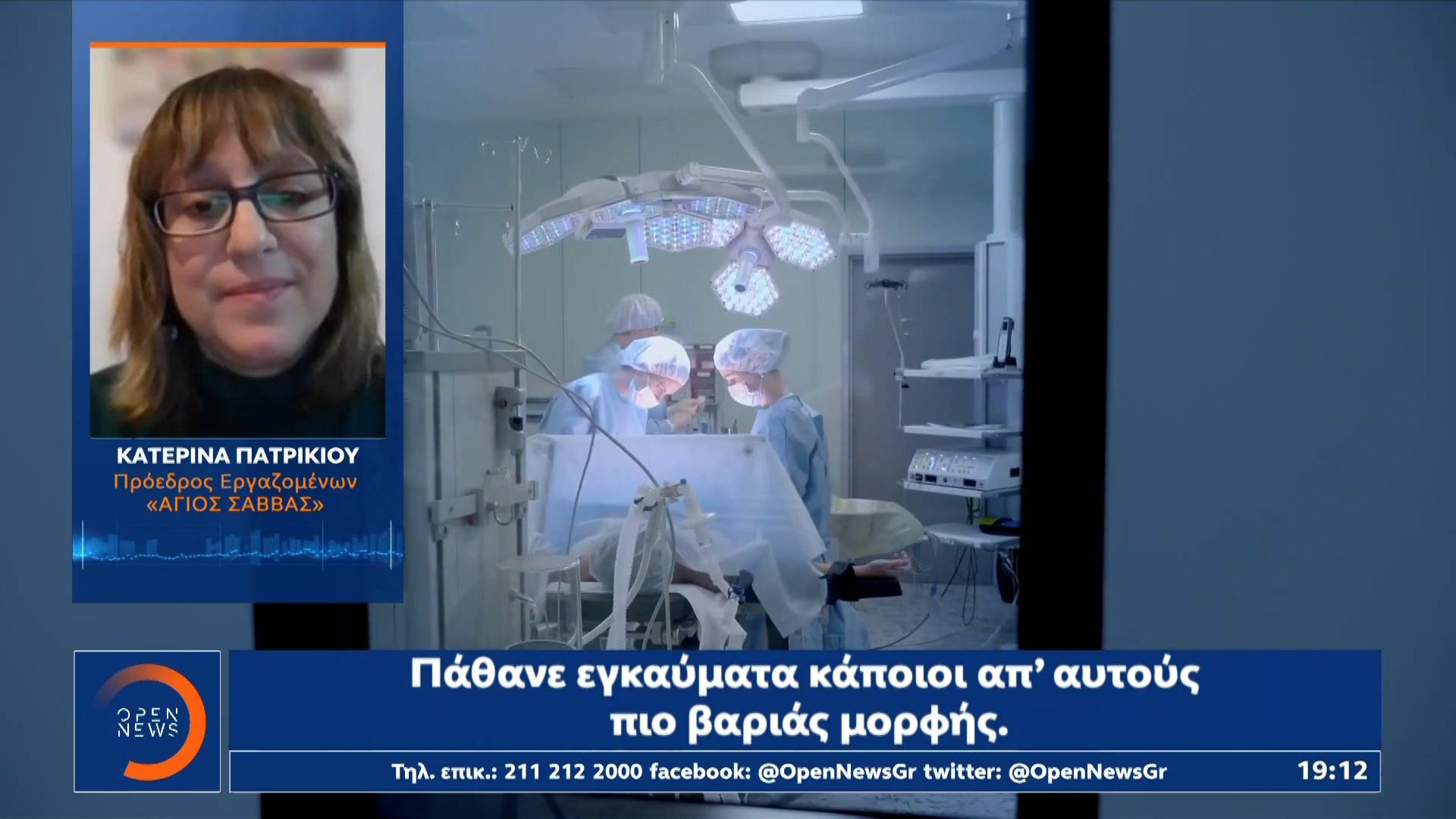 Εργαζόμενοι στο Νοσοκομείο Άγιος Σάββας καταγγέλλουν πως έπαθαν ...