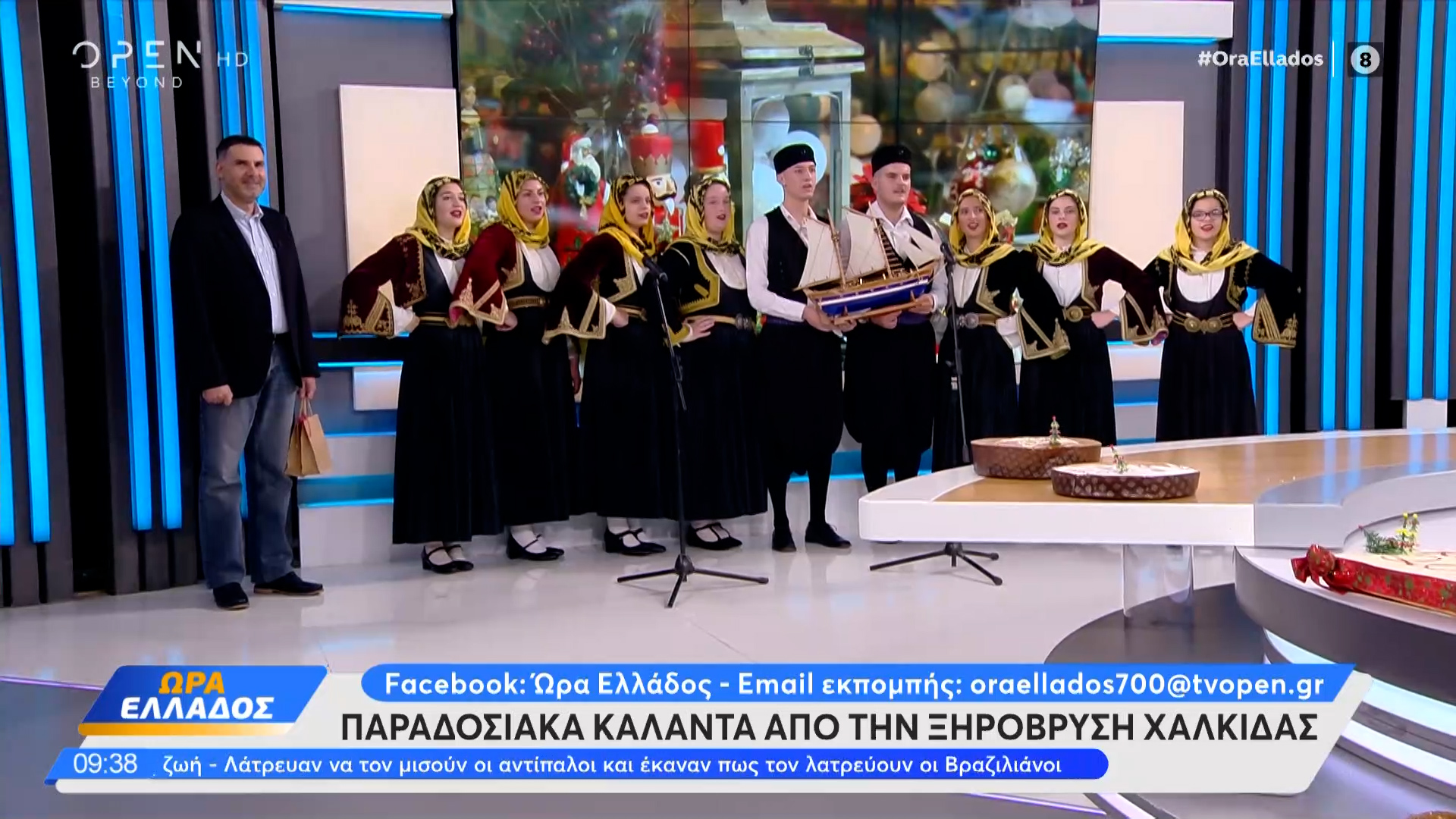 Παραδοσιακά κάλαντα και χοροί από την Ξηρόβρυση Χαλκίδας | OPEN TV