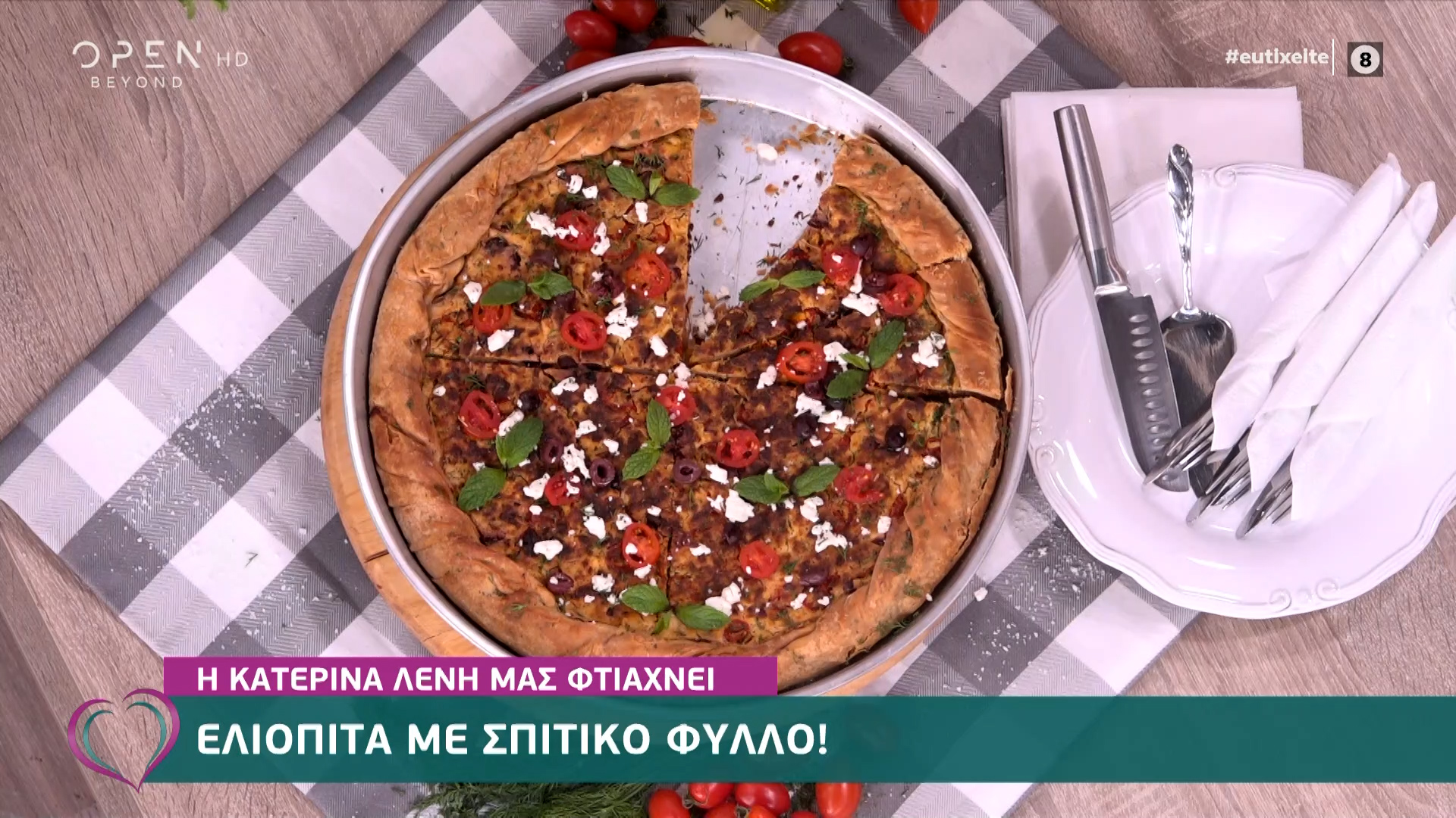 Συνταγή για ελιόπιτα με σπιτικό φύλλο από την Κατερίνα Λένη | OPEN TV