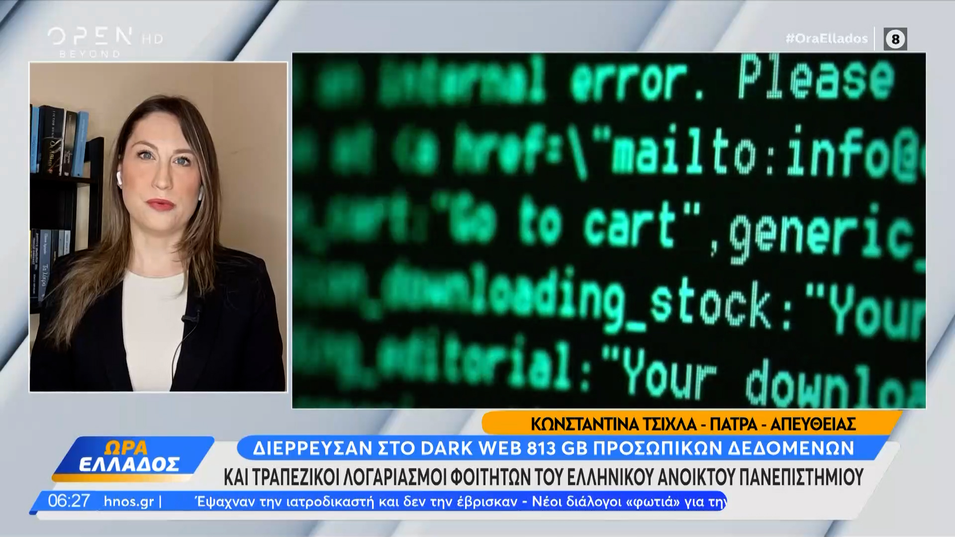 Ανοιχτό Πανεπιστήμιο: Διέρρευσαν στο dark web 813 GB προσωπικά δεδομένα ...