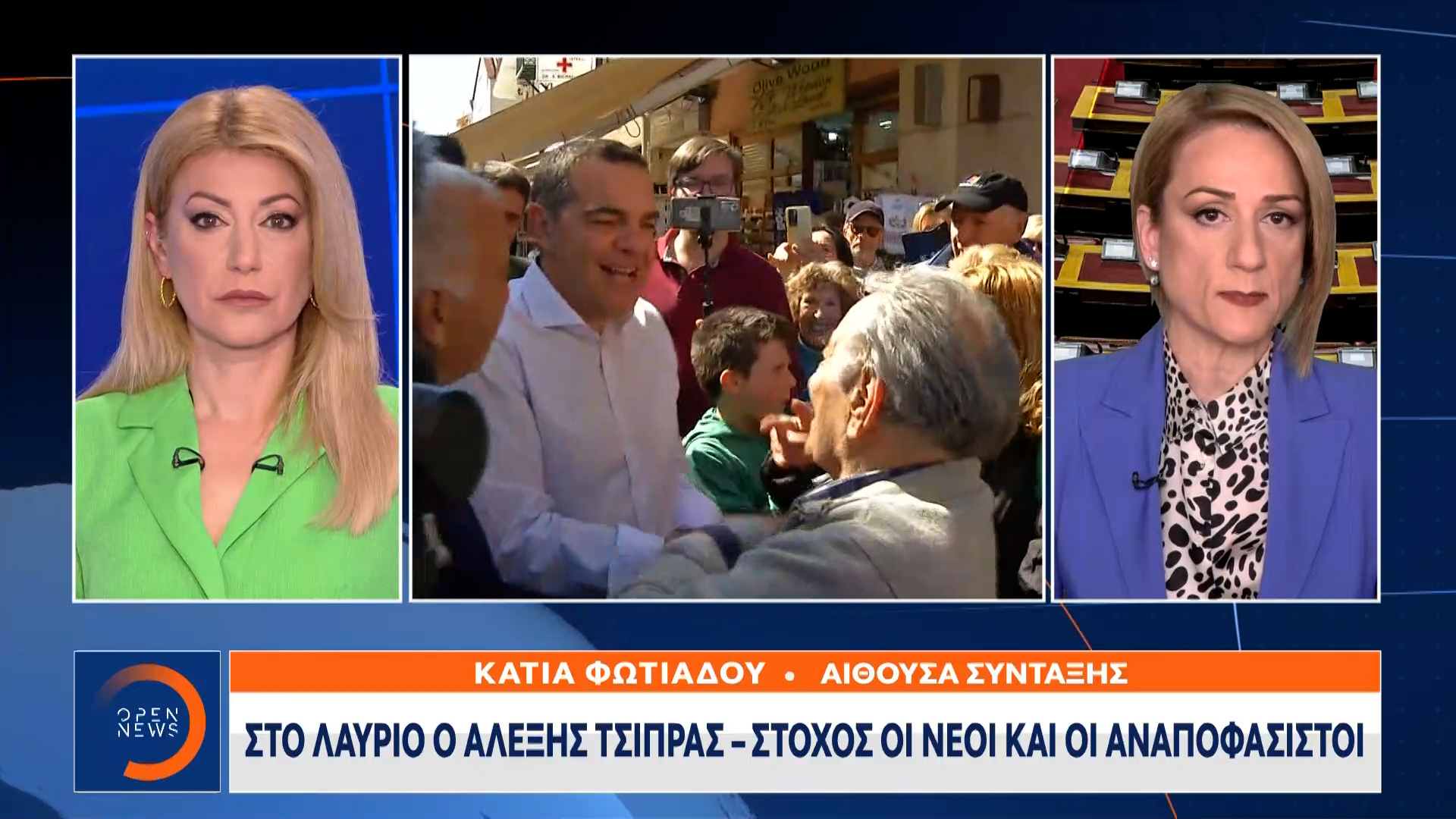 ΣΥΡΙΖΑ: Ετοιμάζει την αντεπίθεσή του με πρωταγωνιστή τον Τσίπρα | OPEN TV