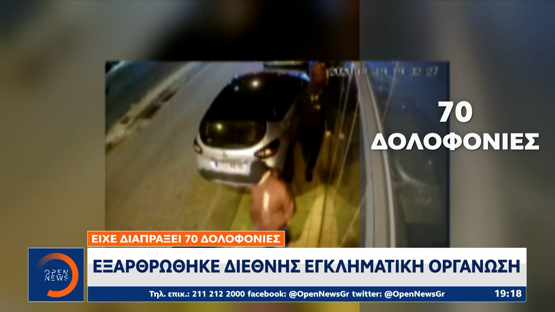 Εξαρθρώθηκε διεθνής εγκληματική οργάνωση – Είχε διαπράξει 70 δολοφονίες ...