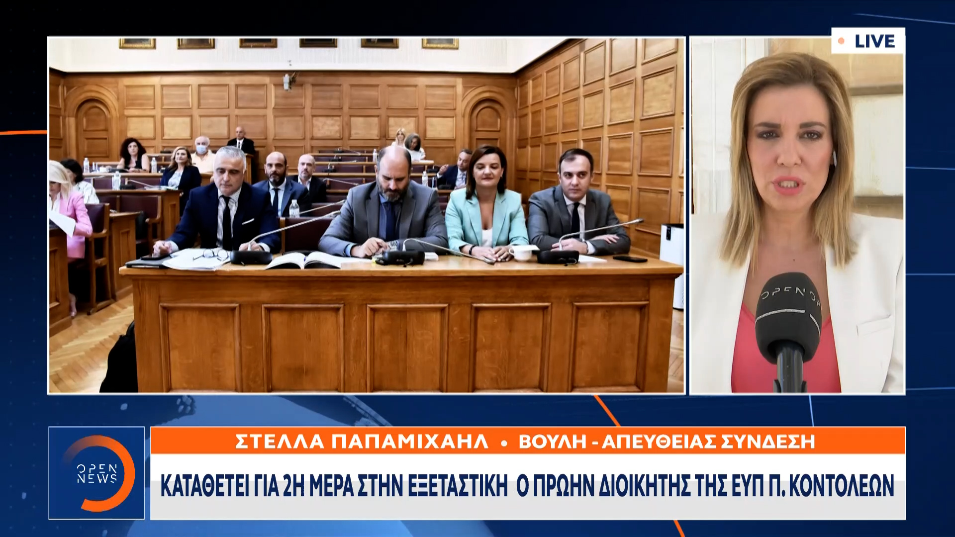Καταθέτει για 2η μέρα στην εξεταστική ο πρώην διοικητής της ΕΥΠ Π ...