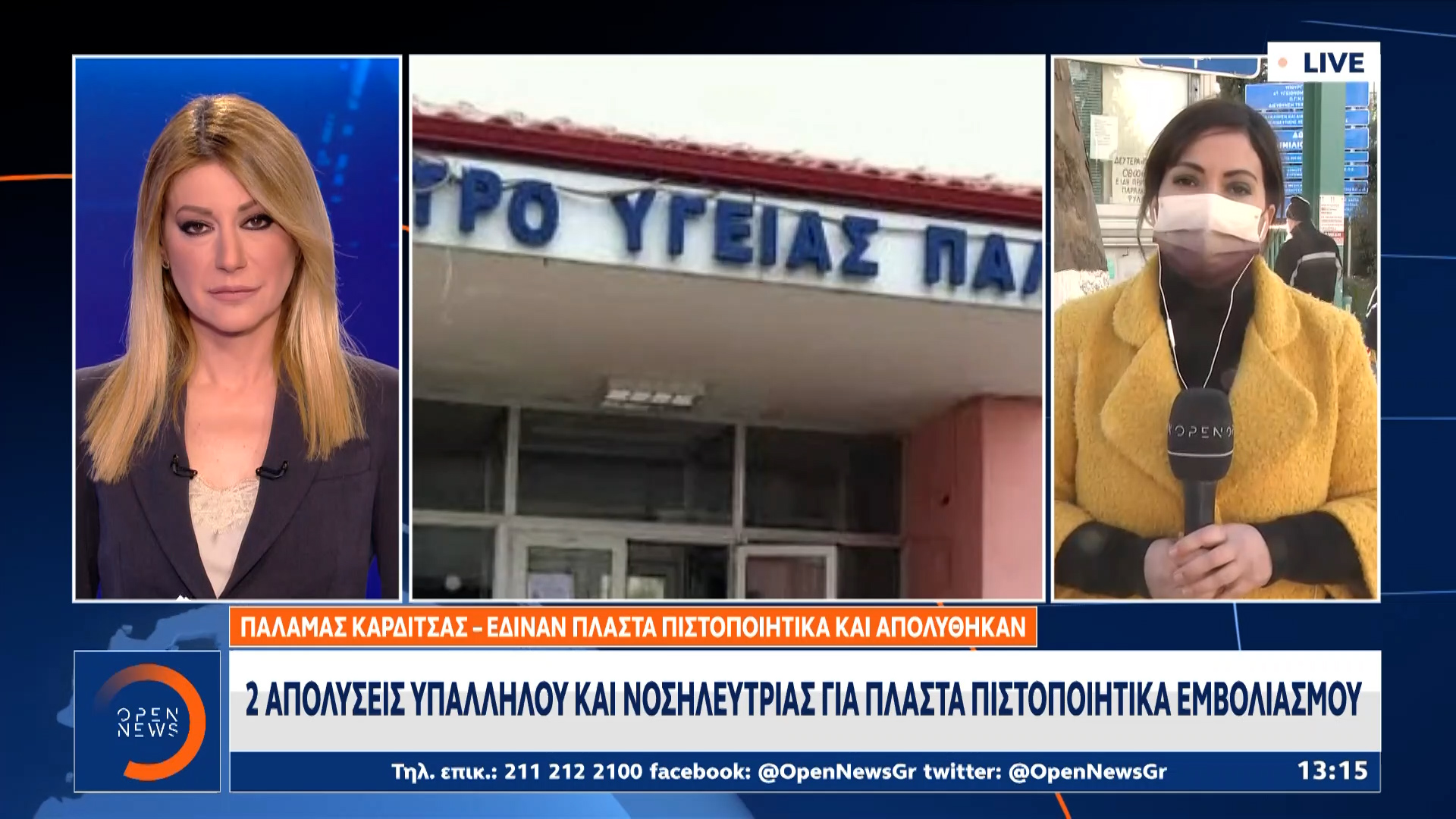 Δύο απολύσεις υπαλλήλου και νοσηλεύτριας για πλαστά πιστοποιητικά ...