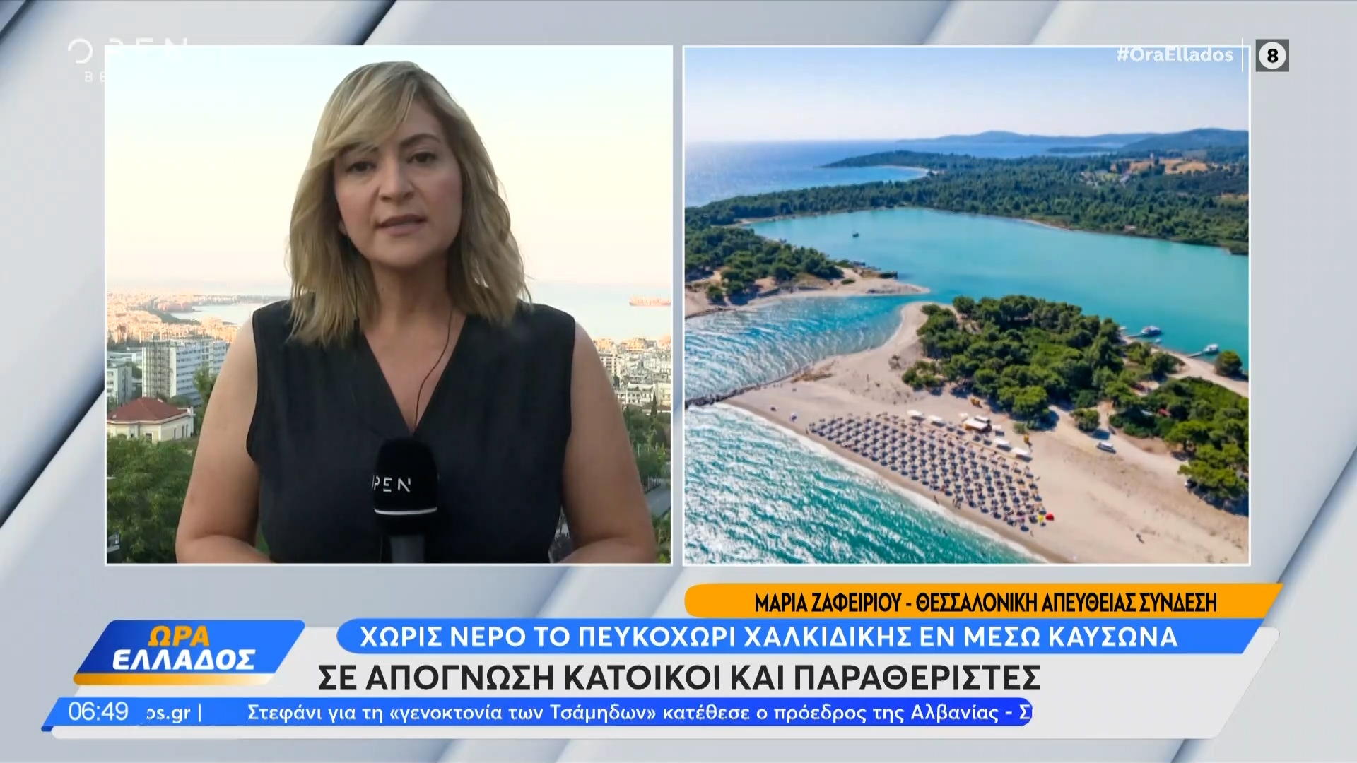 Πευκοχώρι Χαλκιδικής: Χωρίς νερό εν μέσω καύσωνα | OPEN TV