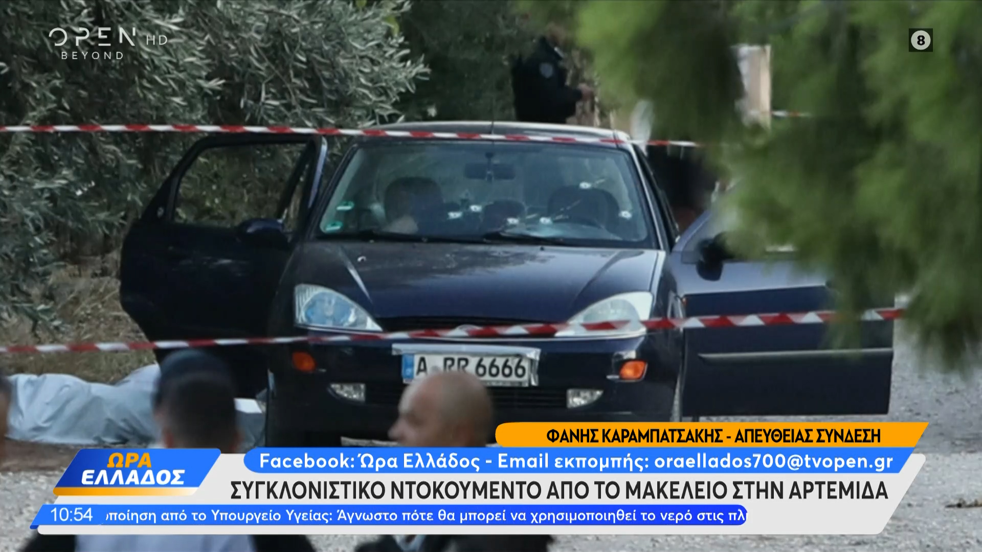 Συγκλονιστικό ντοκουμέντο από το μακελειό στην Αρτέμιδα | OPEN TV