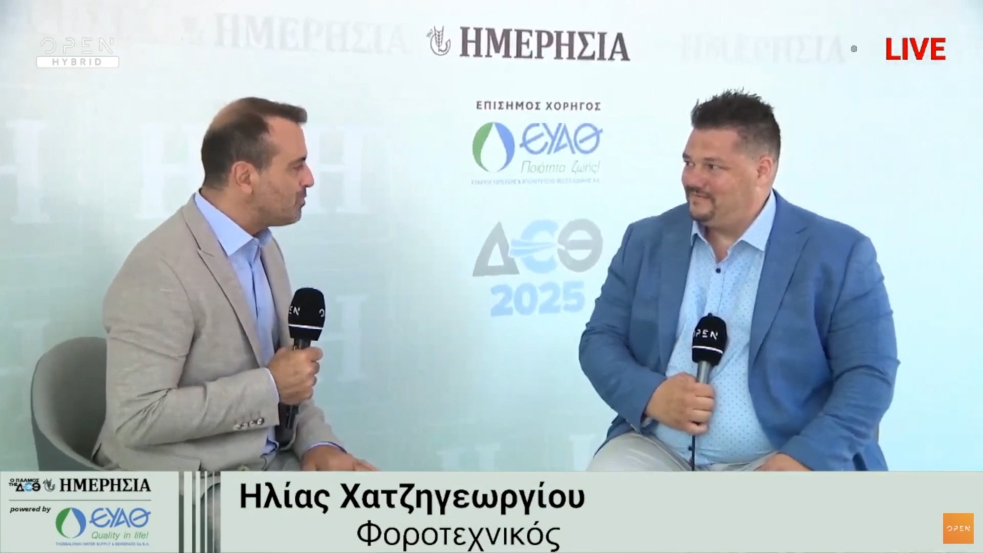 Ο Ηλίας Χατζηγεωργίου στη ΔΕΘ | OPEN TV