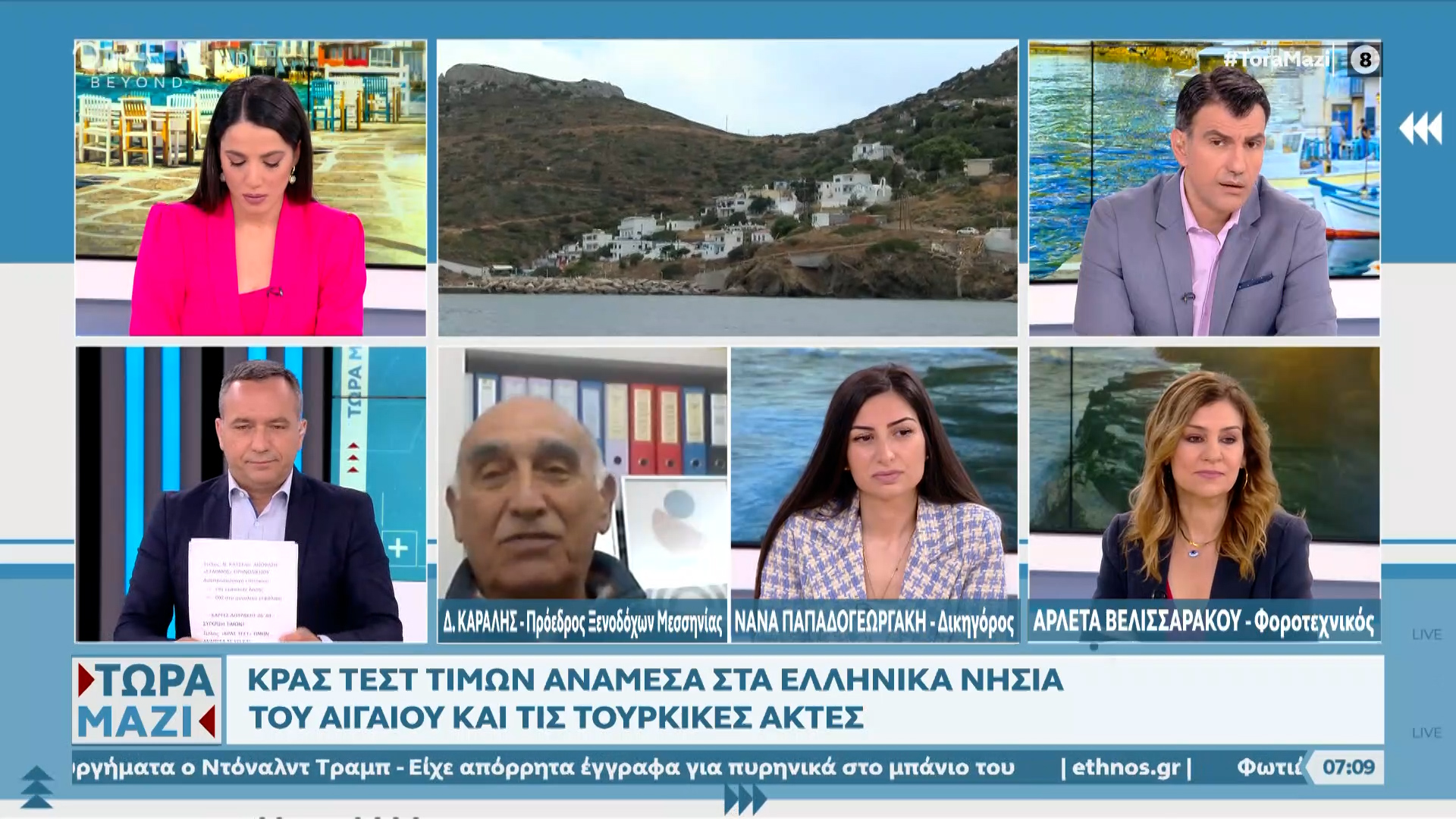 Κρας τεστ τιμών ανάμεσα στα ελληνικά νησιά του Αιγαίου και τις ...