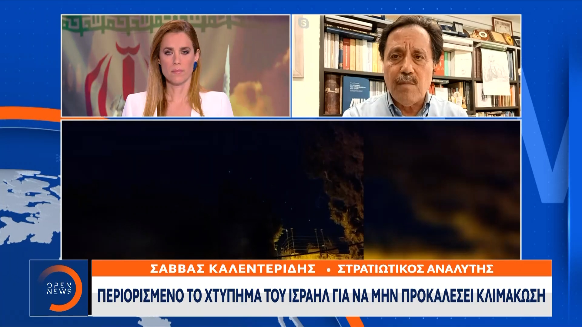 Ο Σάββας Καλεντερίδης για το χτύπημα του Ισραήλ στο Ιράν | OPEN TV