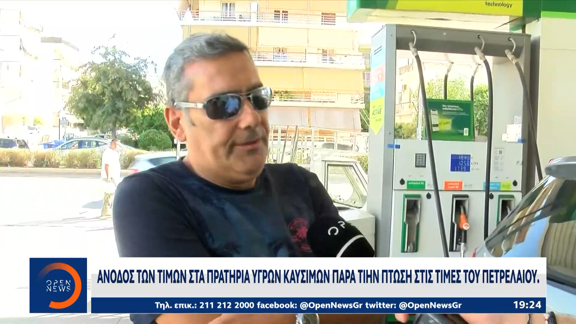 Πετρέλαιο: Πώς επηρεάζουν οι γεωπολιτικές εξελίξεις τις τιμές | OPEN TV