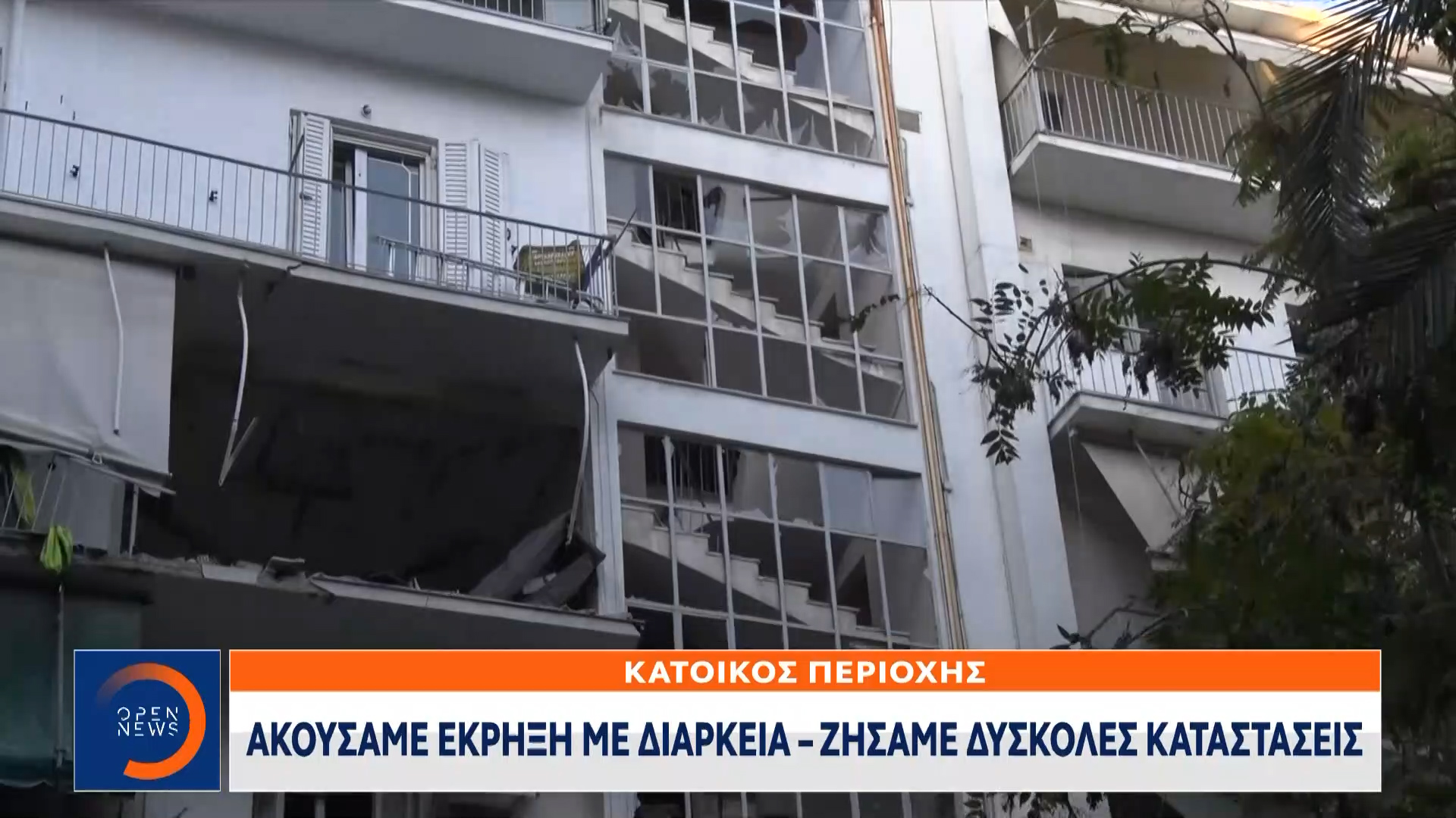 Σημαντικές εξελίξεις καταγράφονται στην υπόθεση της έκρηξης στο ...