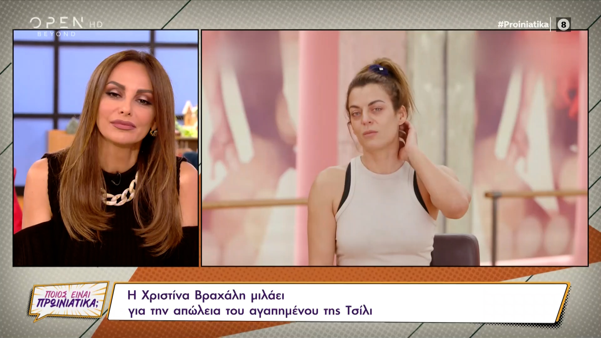 Η Χριστίνα Βραχάλη μιλάει για την απώλεια του αγαπημένου της Τσίλι ...