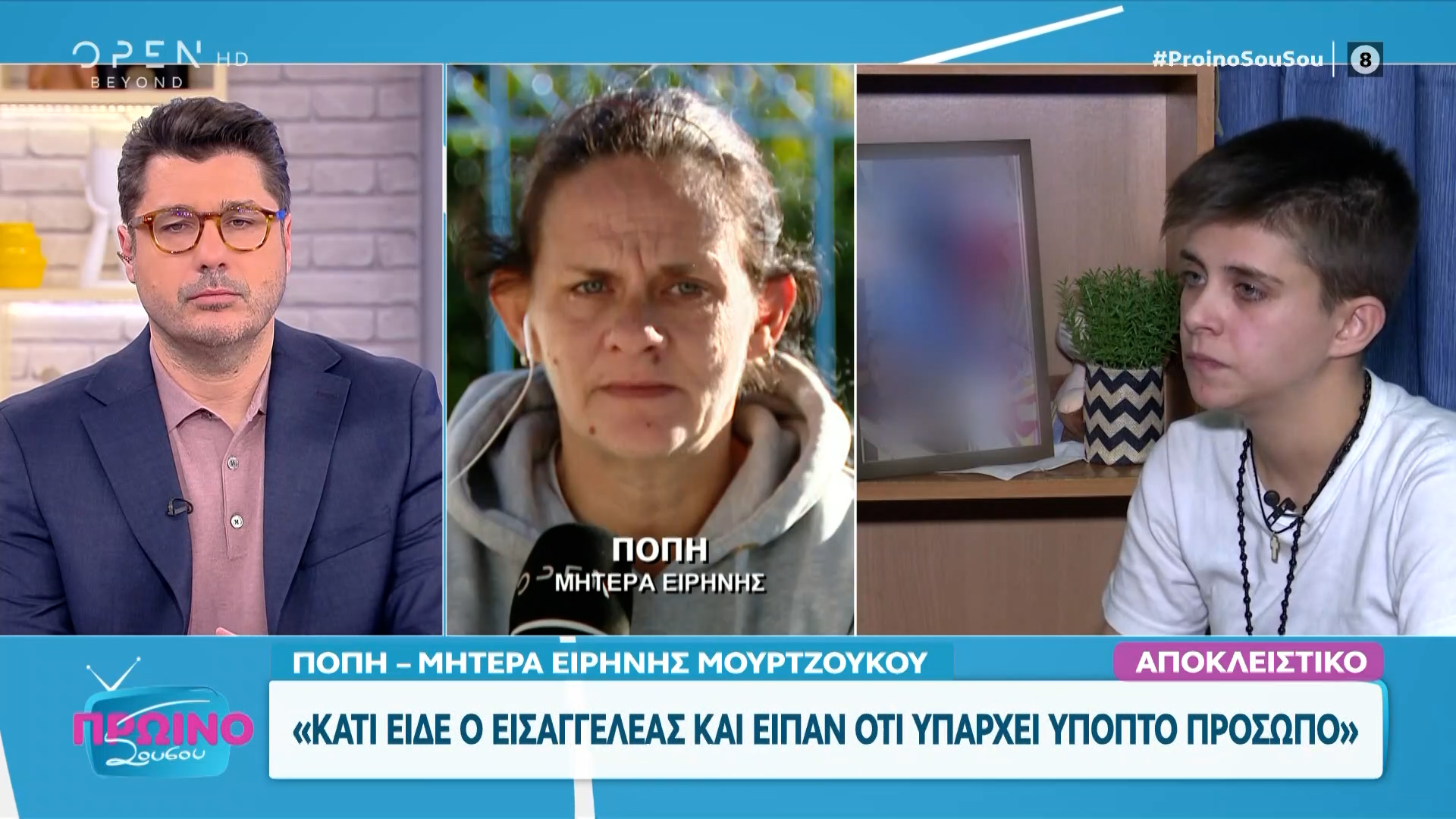Η μητέρα της Ειρήνης Μουρτζούκου σχολιάζει τις εξελίξεις με τη νέα ...