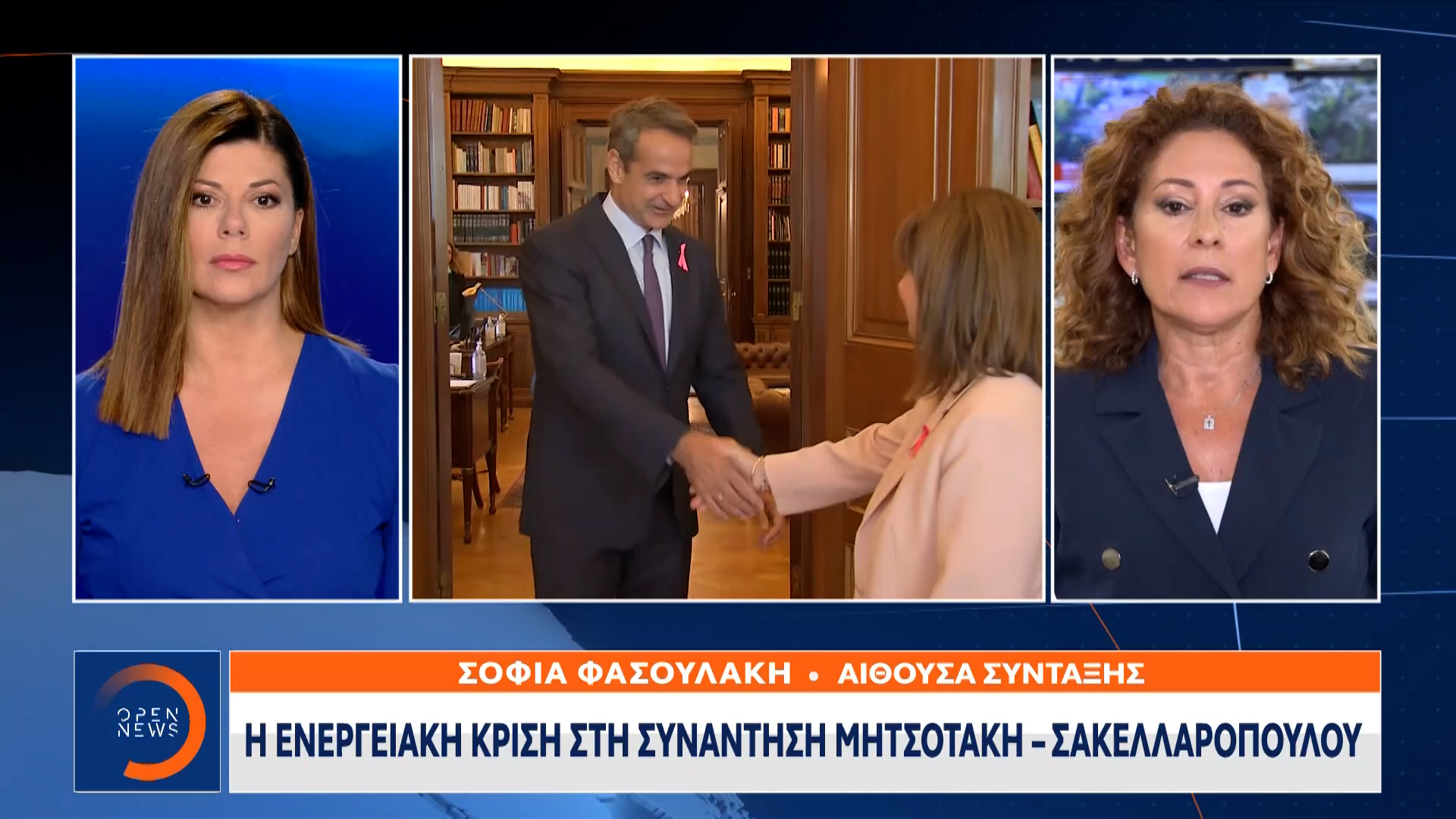Η ενεργειακή κρίση στη συνάντηση Μητσοτάκη - Σακελλαροπούλου | OPEN TV
