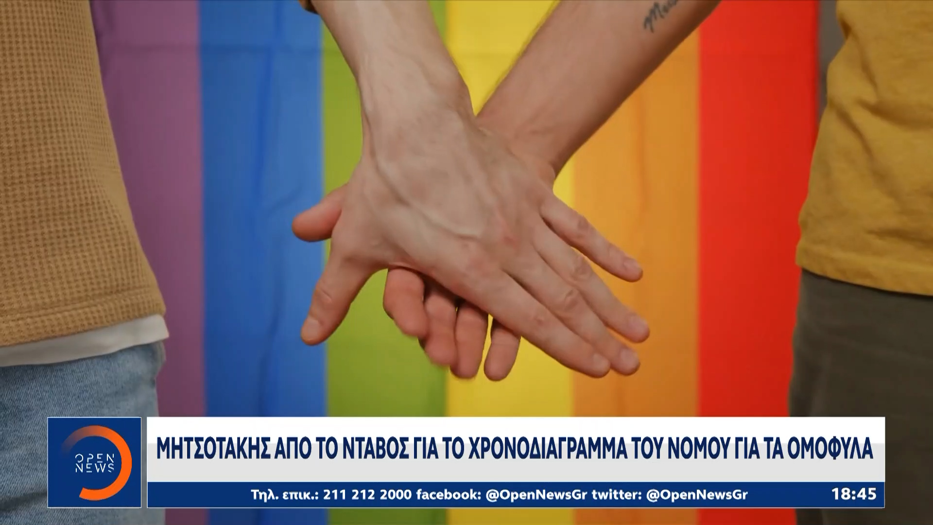 Μητσοτάκης από το Νταβός για το χρονοδιάγραμμα του νόμου για τα ομόφυλα ...