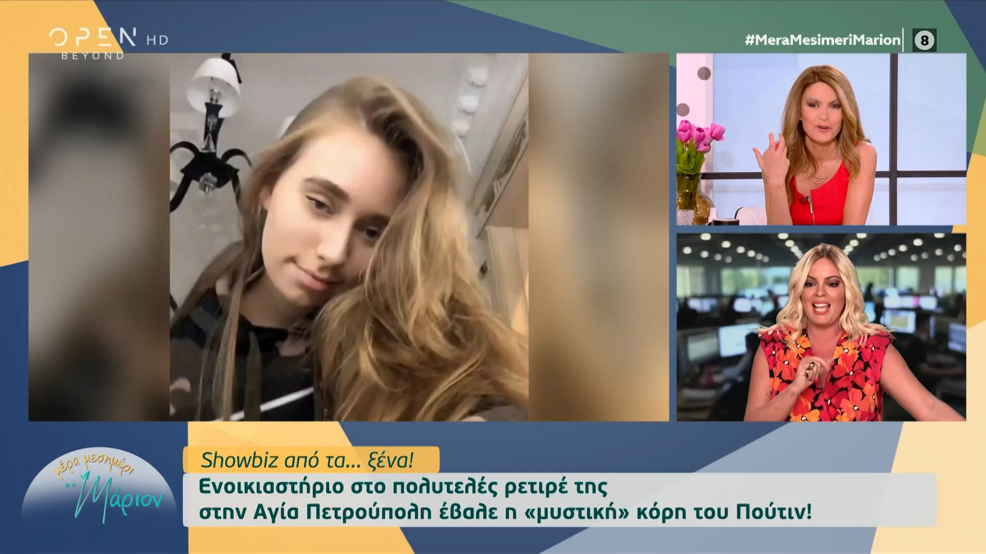 Ενοικιαστήριο στο πολυτελές ρετιρέ της έβαλε η «μυστική» κόρη του ...