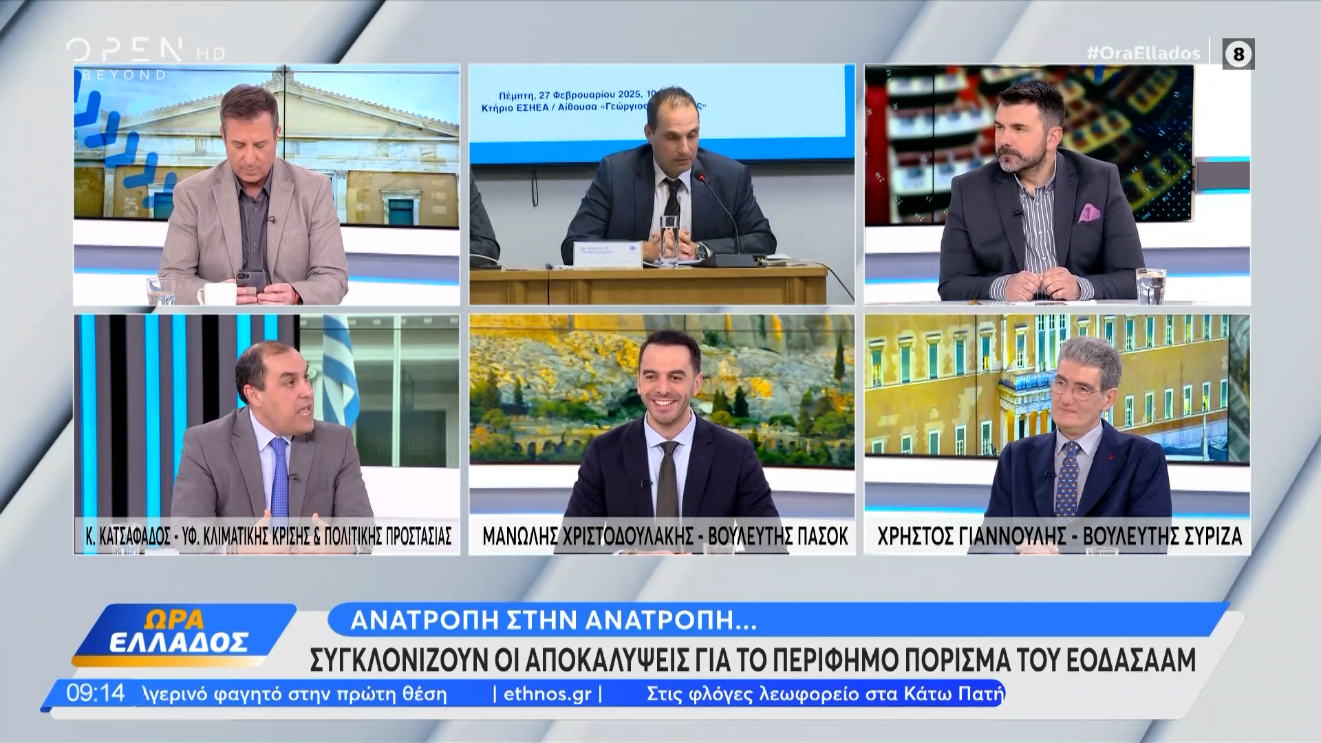 Πολιτική αντιπαράθεση για την ανατροπή με τις αποκαλύψεις του ...