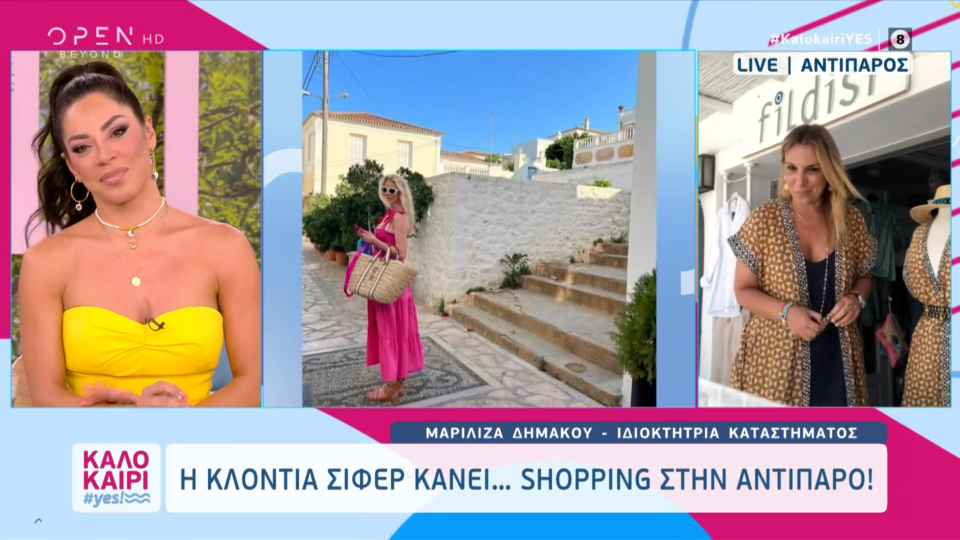 Η Κλόντια Σίφερ έκανε… shopping στην Αντίπαρο | OPEN TV