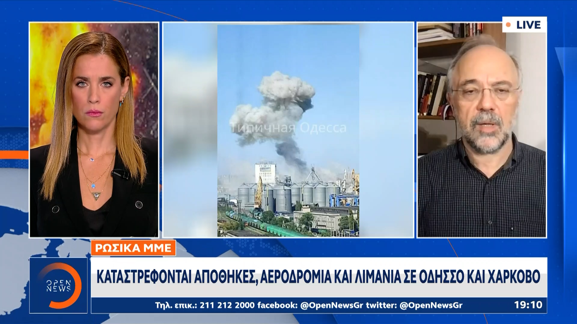 Ρωσικά ΜΜΕ: Καταστρέφονται αποθήκες, αεροδρόμια και λιμάνια σε Οδησσό ...