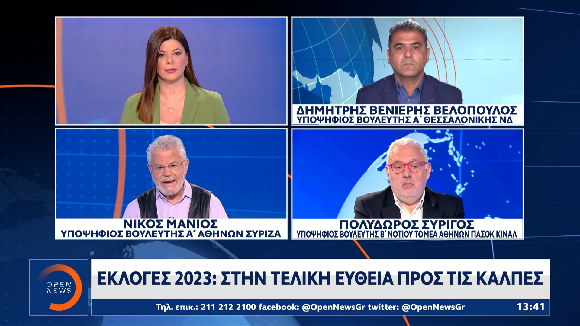 Βενιέρης Βελόπουλος, Μανιός και Συρίγος για την εκλογική μάχη της 21ης ...