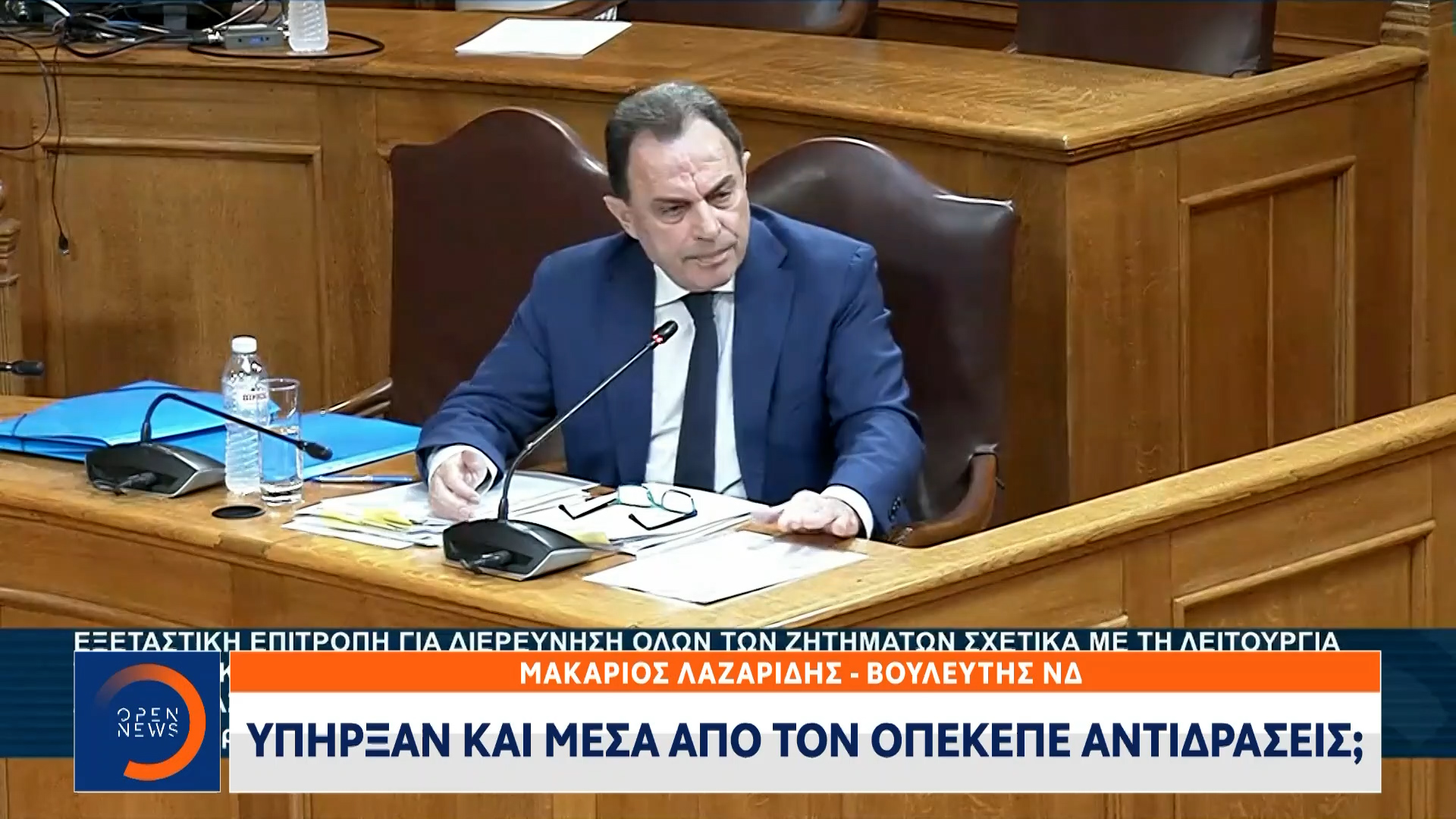 Γεωργαντάς: «Είδα απροθυμία απο κάποια στελέχη του ΟΠΕΚΕΠΕ» | OPEN TV