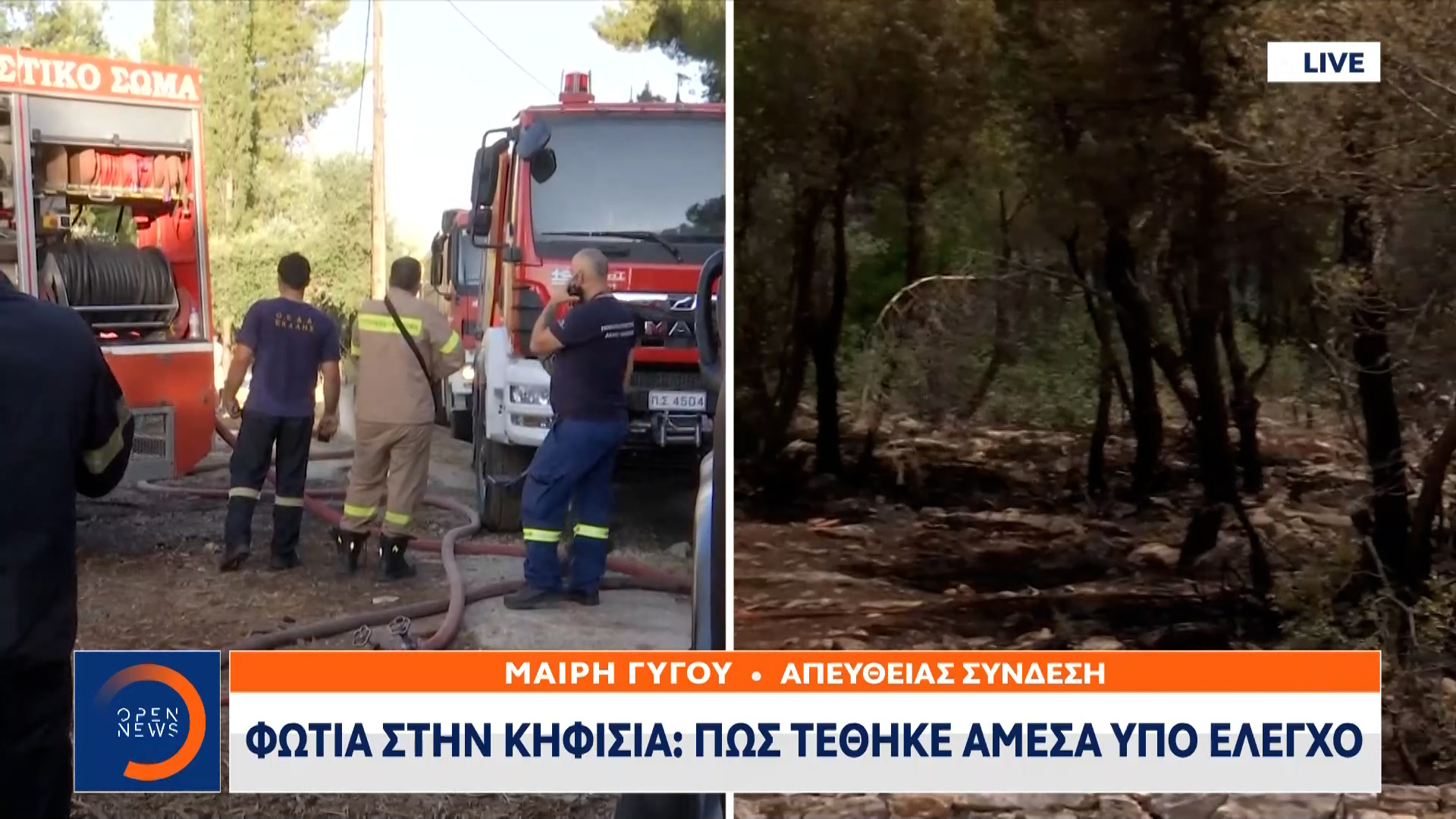 Φωτιά στην Κηφισιά: Πώς τέθηκε άμεσα υπό έλεγχο | OPEN TV