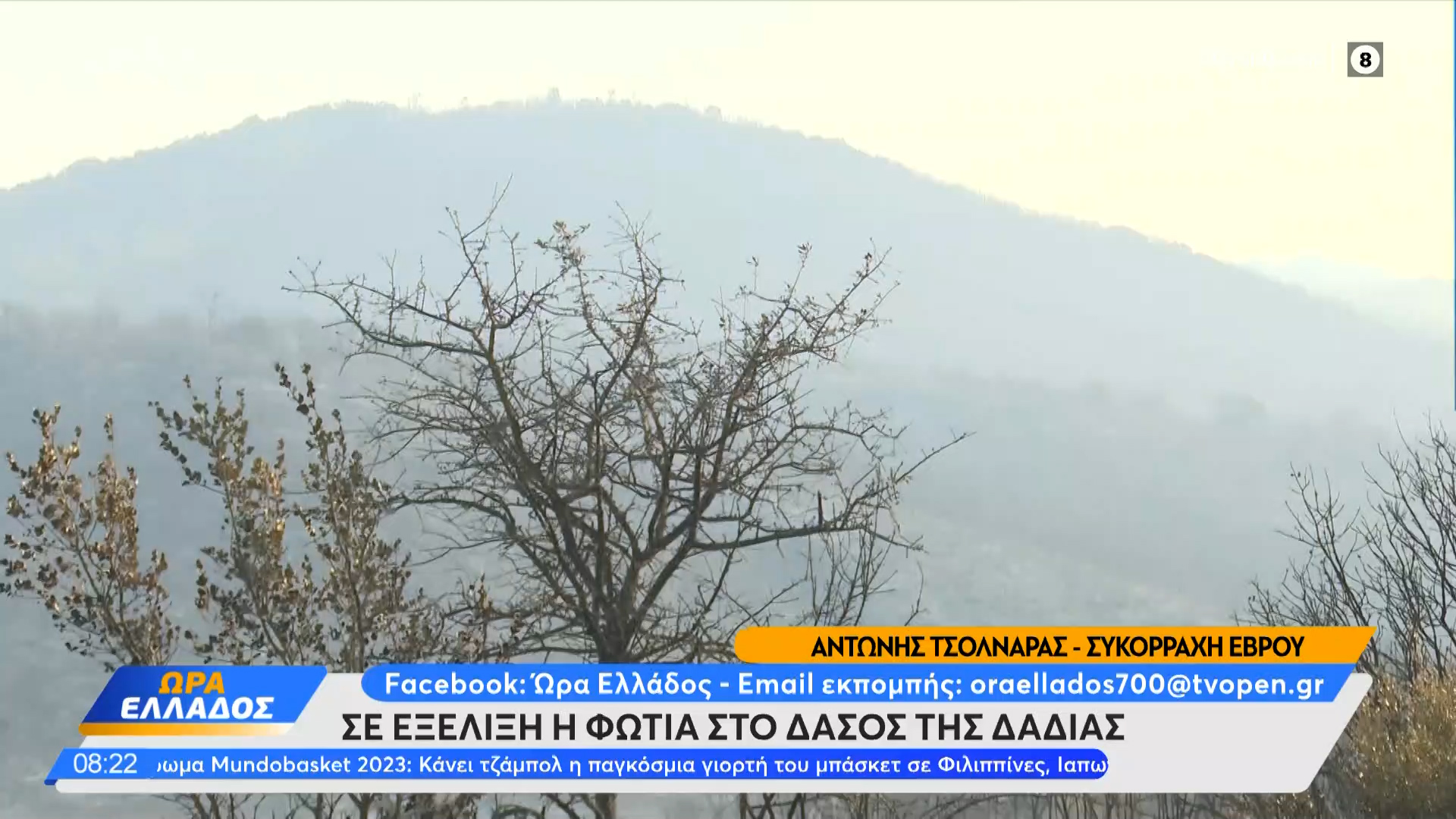 Έβρος: Σε εξέλιξη η φωτιά στο δάσος της Δαδιάς | OPEN TV