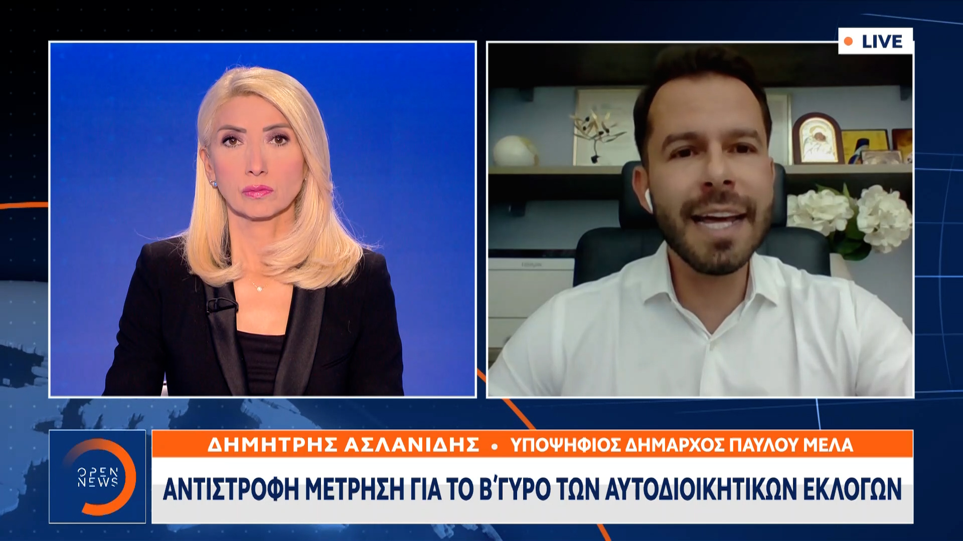 Ο υπ. Δήμαρχος Παύλου Μελά Δημήτρης Ασλανίδης για τον δεύτερο γύρο των ...